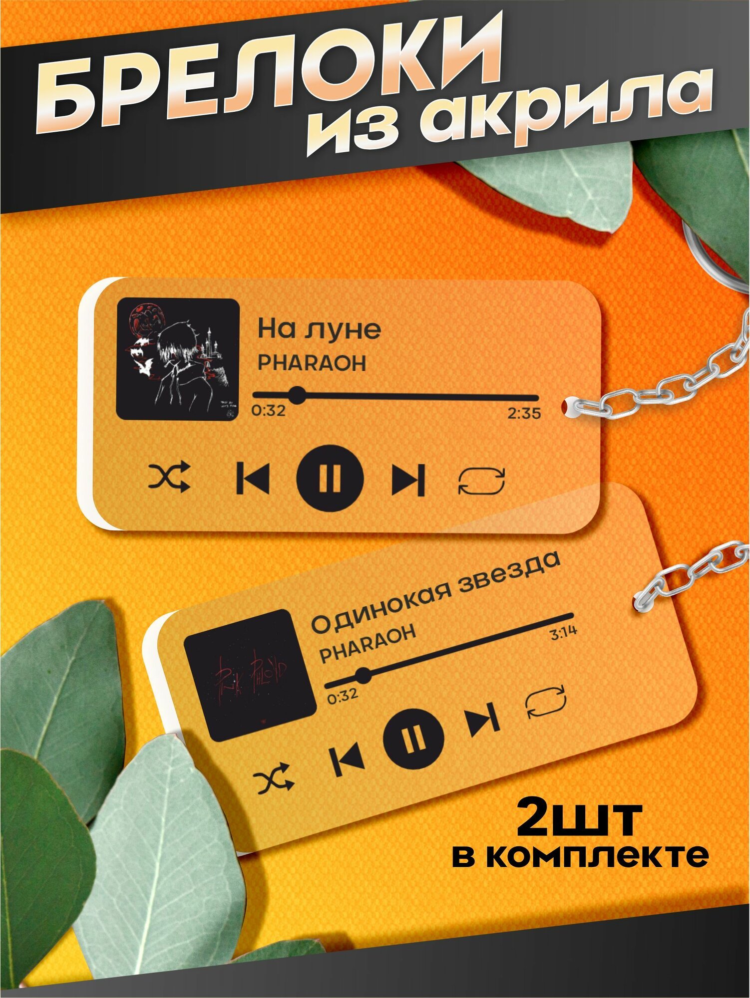 Брелок
