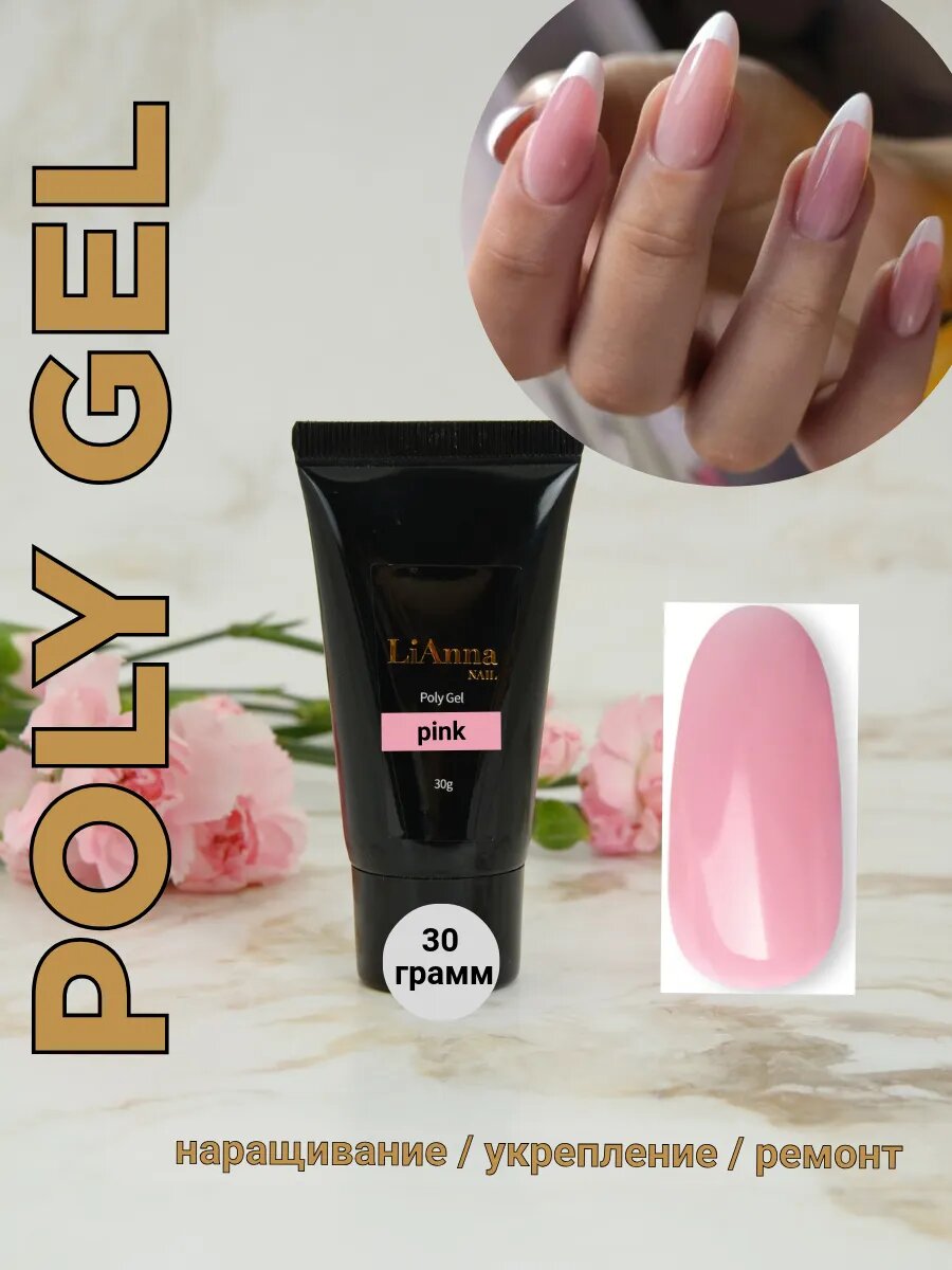 Полигель для моделирования Premium "Pink 003", розовый, 30г