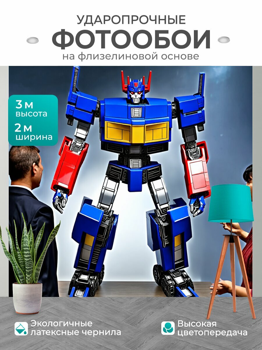 Фотообои моющиеся ударопрочные "Трансформер, взаимодействующий с людьми" 300x300 см. флизелиновые на стену