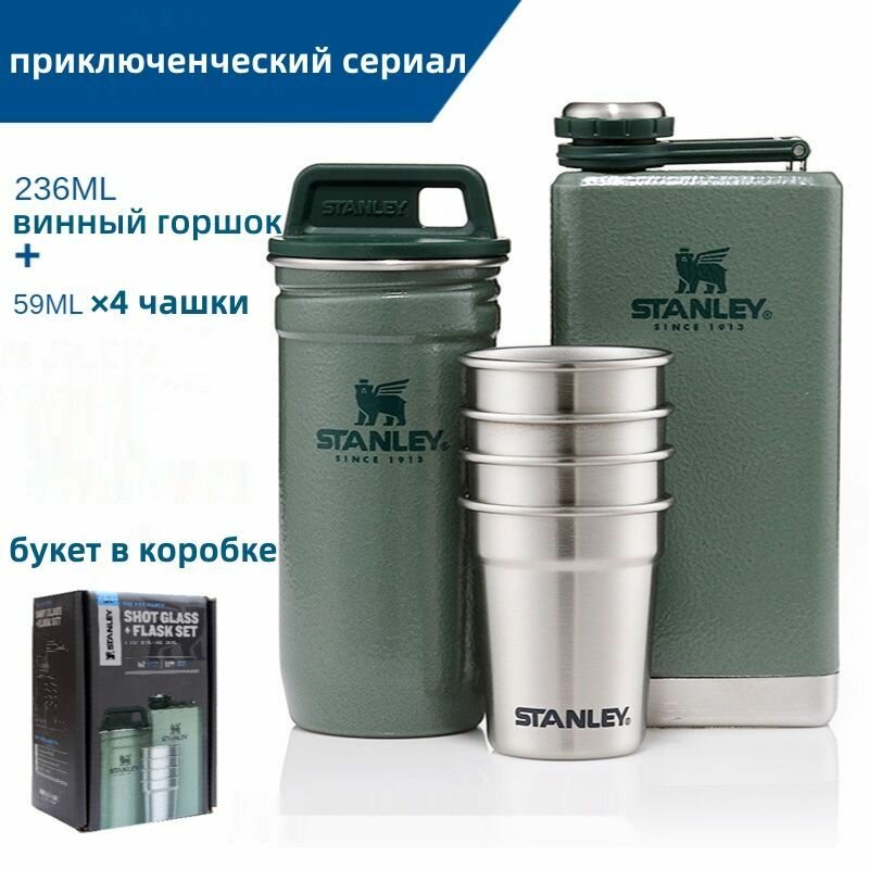 Подарочный набор рюмок из нержавеющей стали Stanley Adventure + флакон на 8 OZ Green