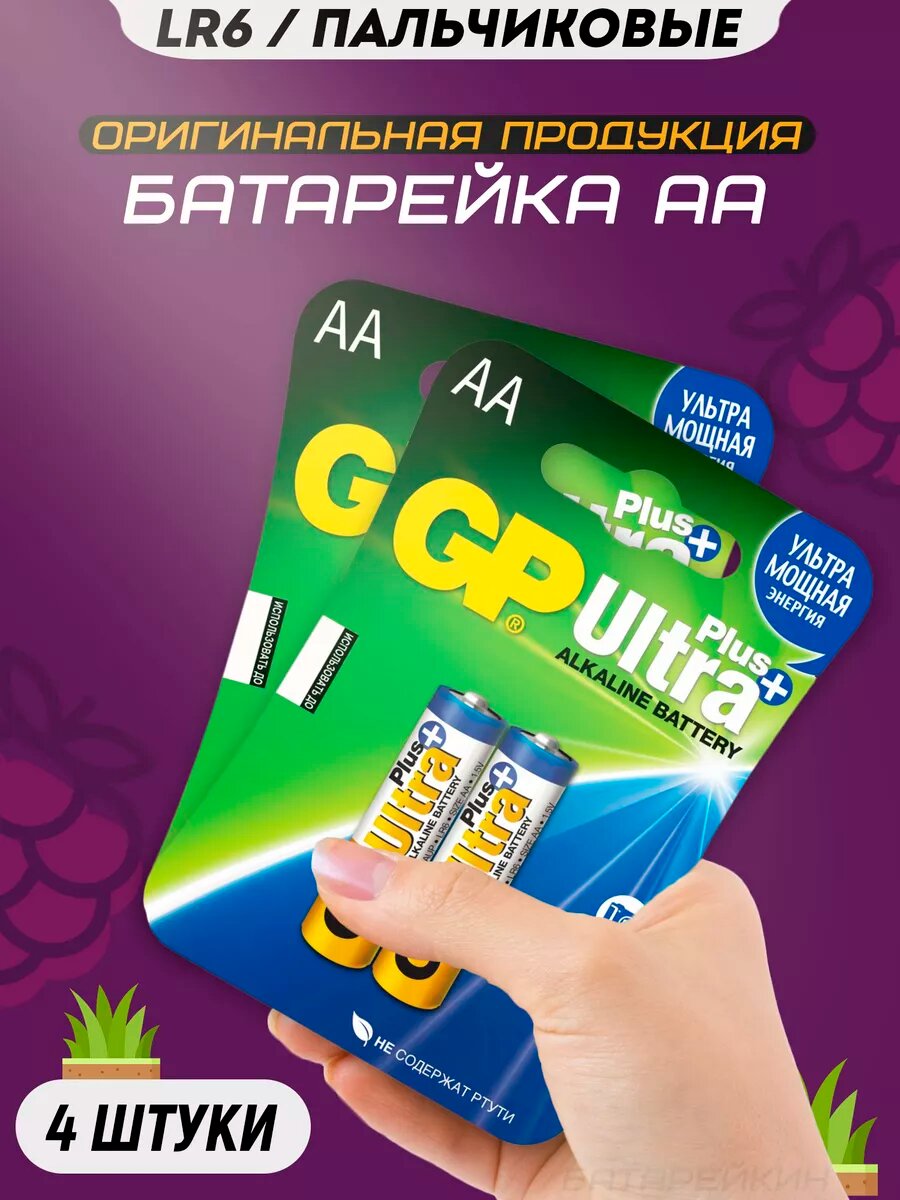 Щелочная батарейка пальчиковая LR6 AA 1.5v Ultra Plus