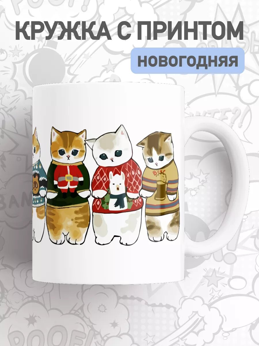 Новогодняя от jojomojo кружка с котиком, милая чашка с приколом мем, 330мл, керамическая