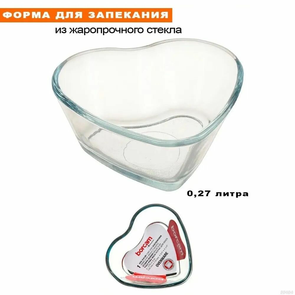 Форма для запекания сердце 270 мл