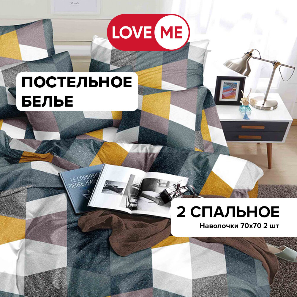 Постельное белье 2 спальное LoveME, наволочки 70х70 см, полисатин