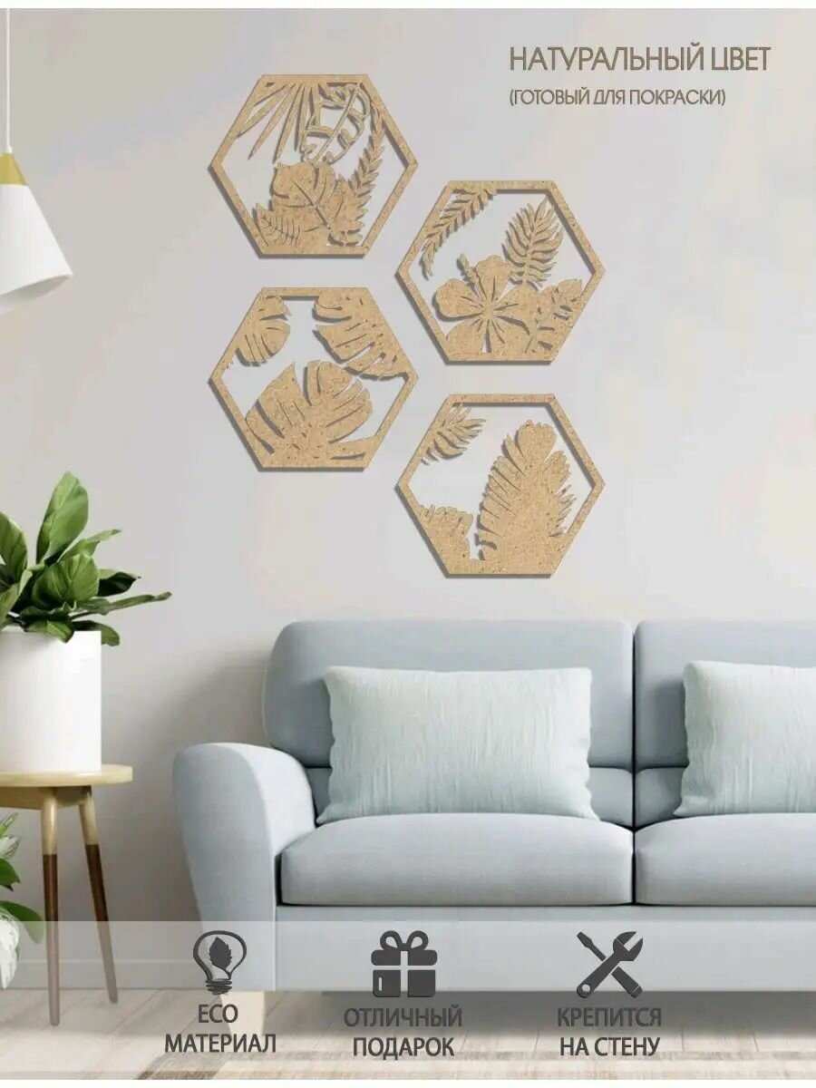 Декоративное панно на стену DecoRada "соты", натуральный, 4 модуля