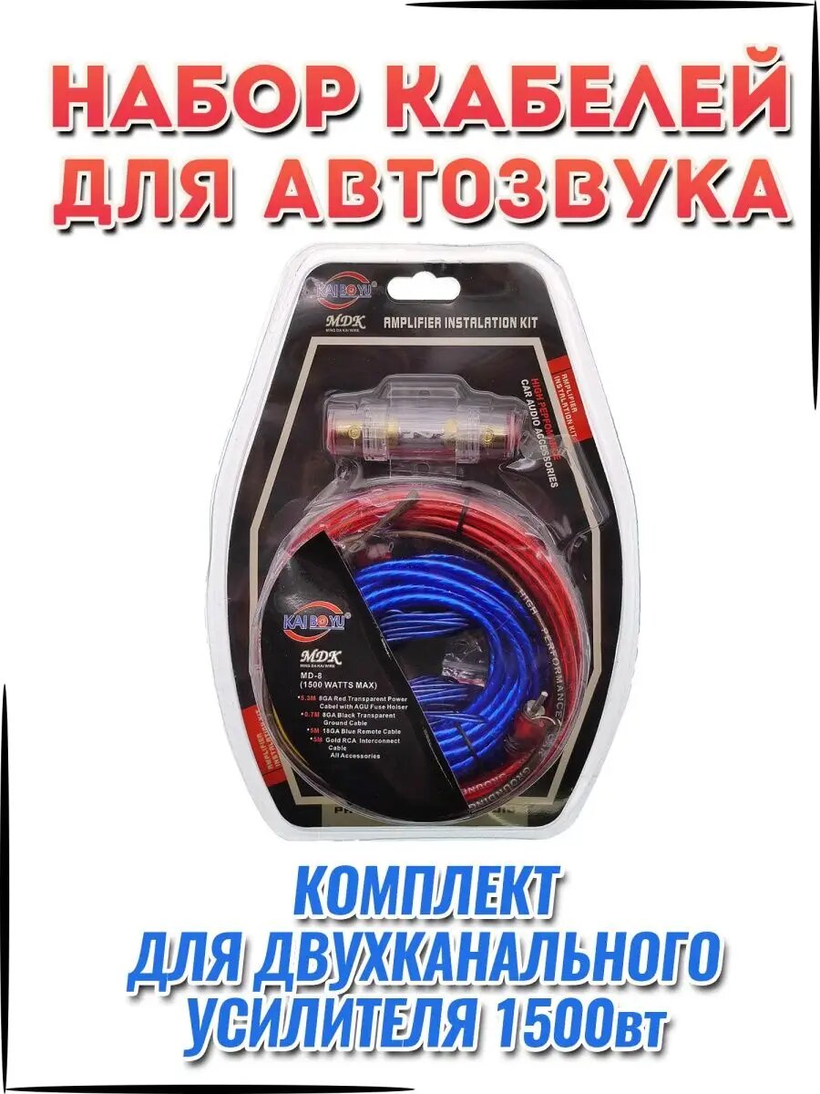 Набор кабелей для автозвука