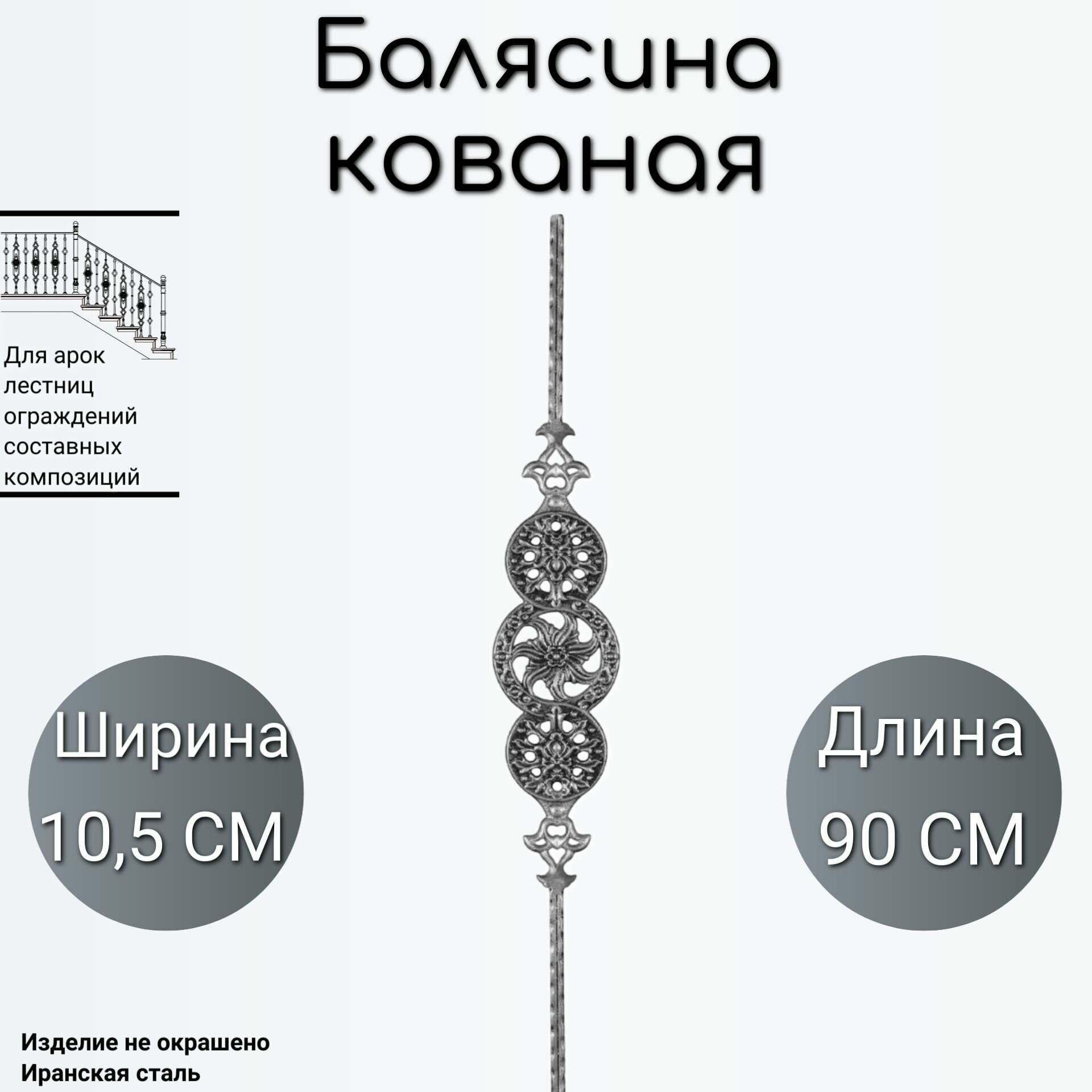 Кованая балясина (311)