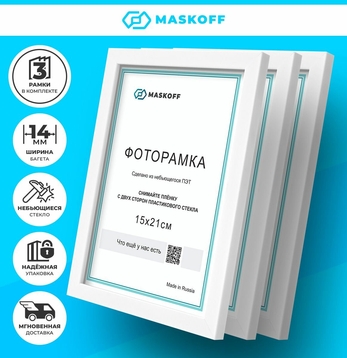 Фоторамки А5 (гарантия целости!) белые MaskOff, 15 х 21 см, 3 шт.