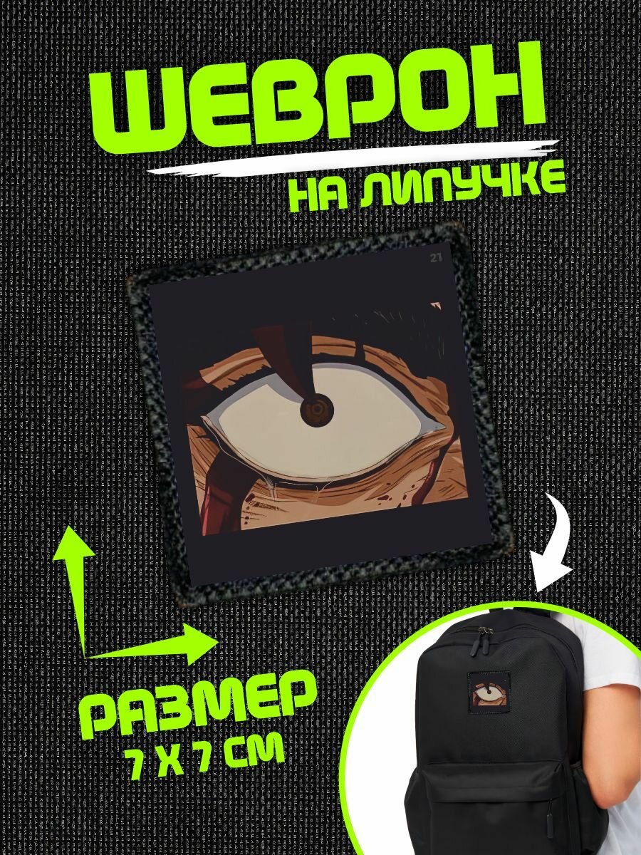 Шеврон на липучке нашивка Берсерк Гатс