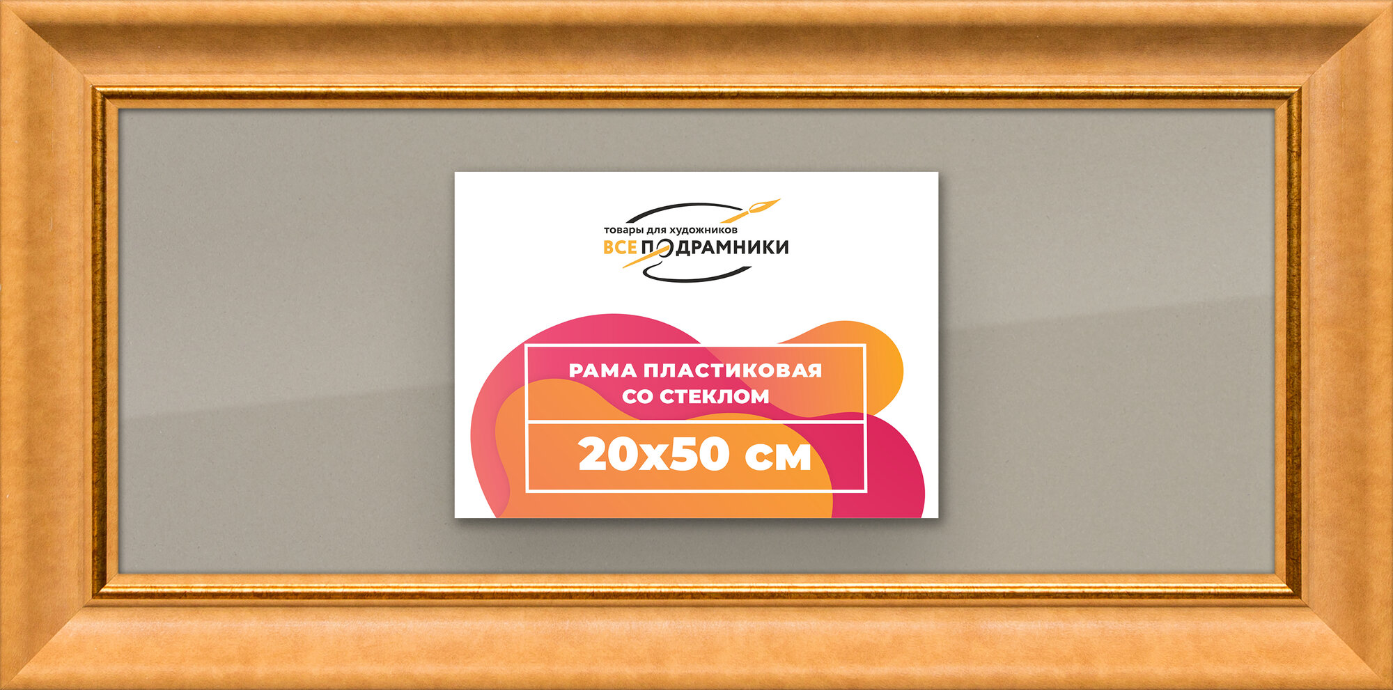 Рамка 20x50 фоторамка, для постера и фото, со стеклом и задником