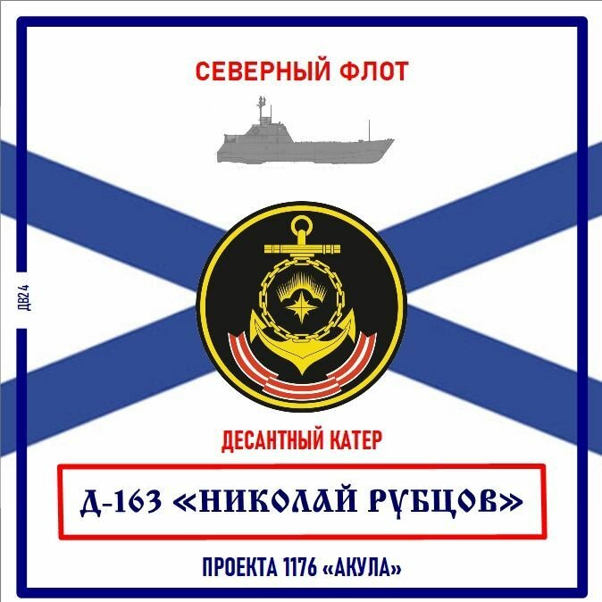 "Николай Рубцов". Десантный катер. Магнит на память