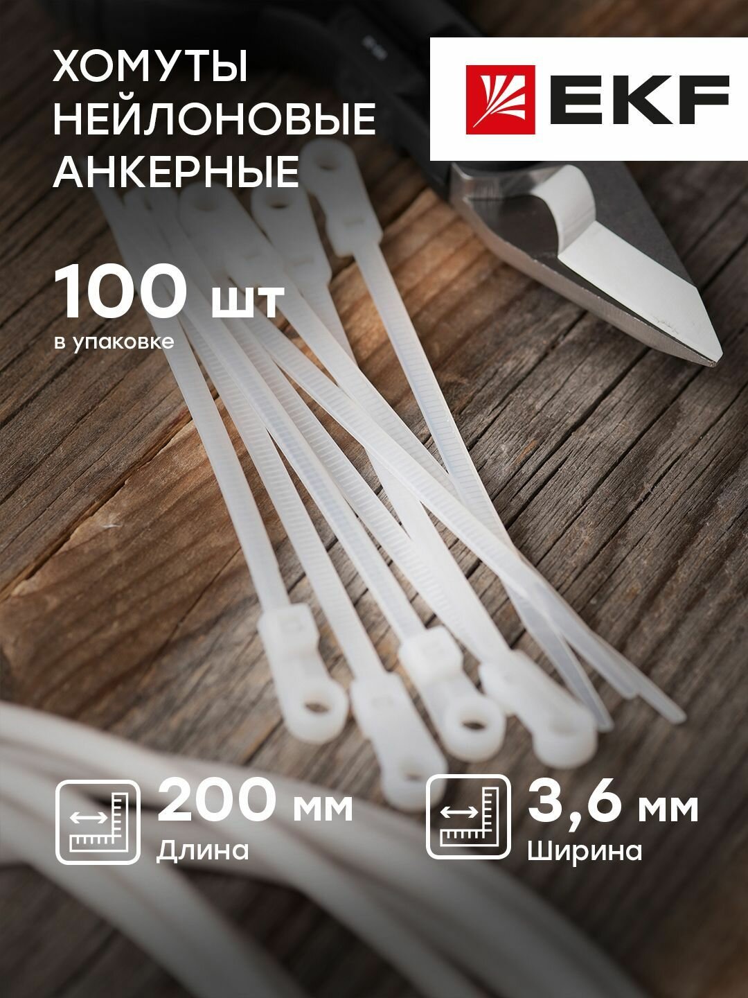 Хомут нейлоновый с отверстием для крепления, 3,6х200 мм, белый, EKF PROxima - 100 штук