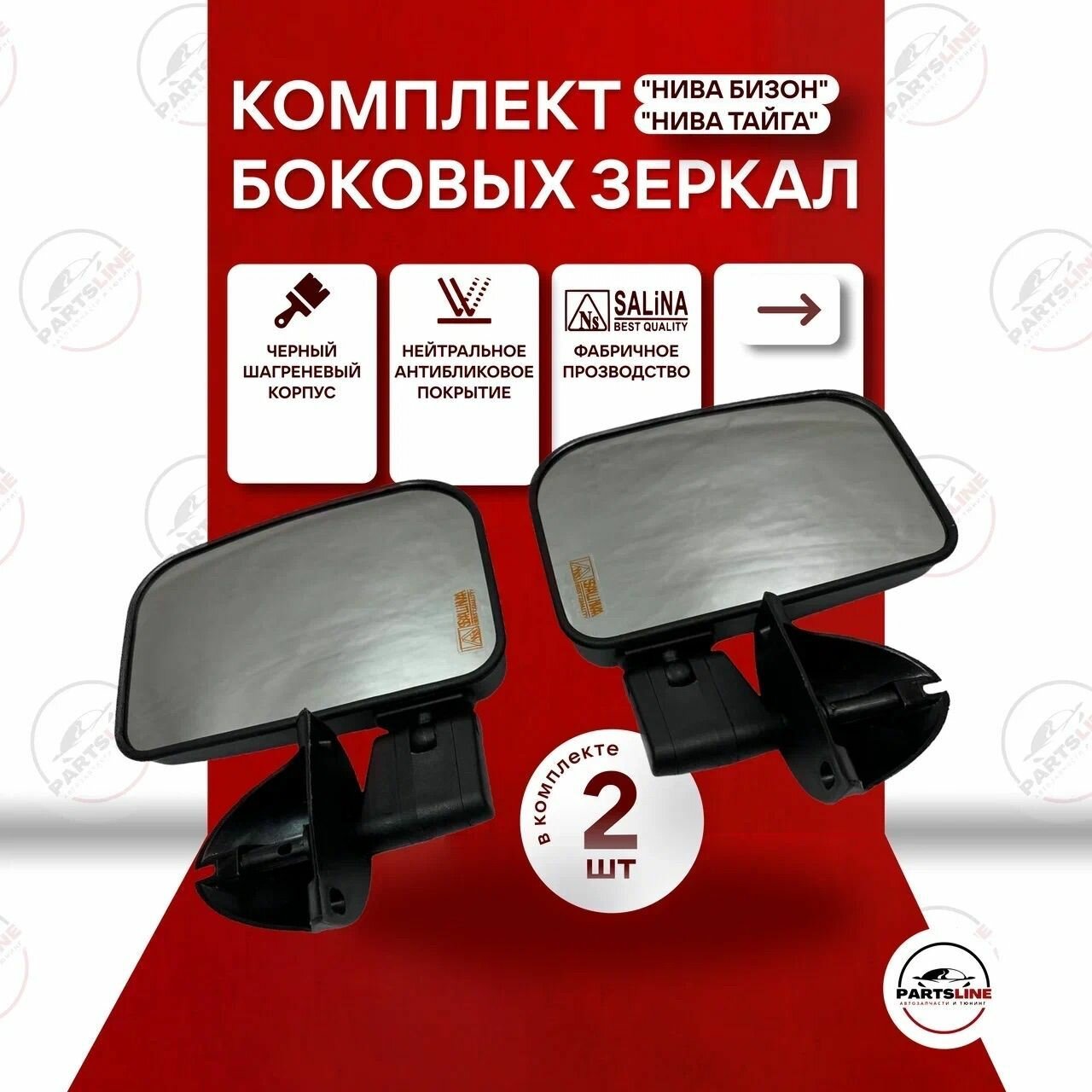 Боковые зеркала заднего вида ВАЗ 21213 на Лада Нива 4х4 комплект