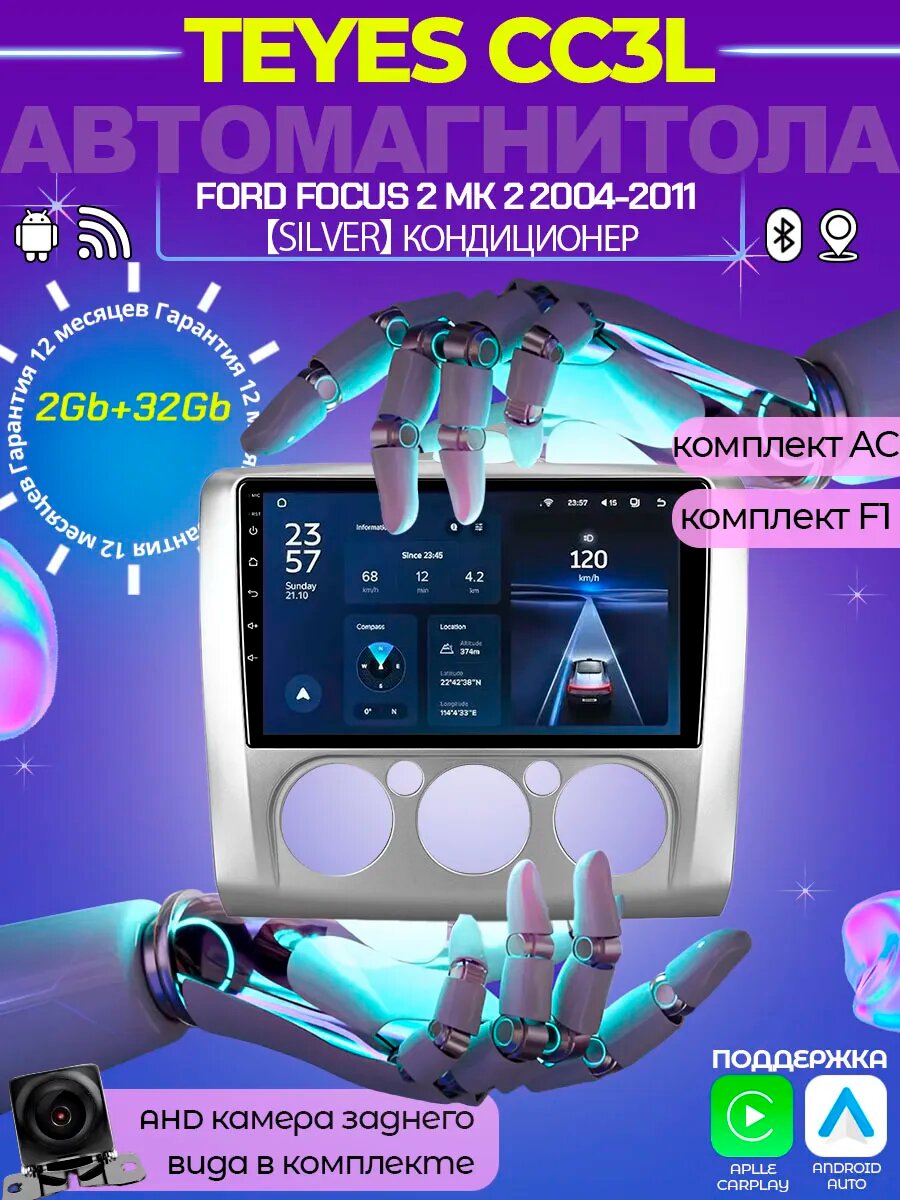 Магнитола Форд Фокус 2 2004-2011 2/32 Teyes CC3l WIFI
