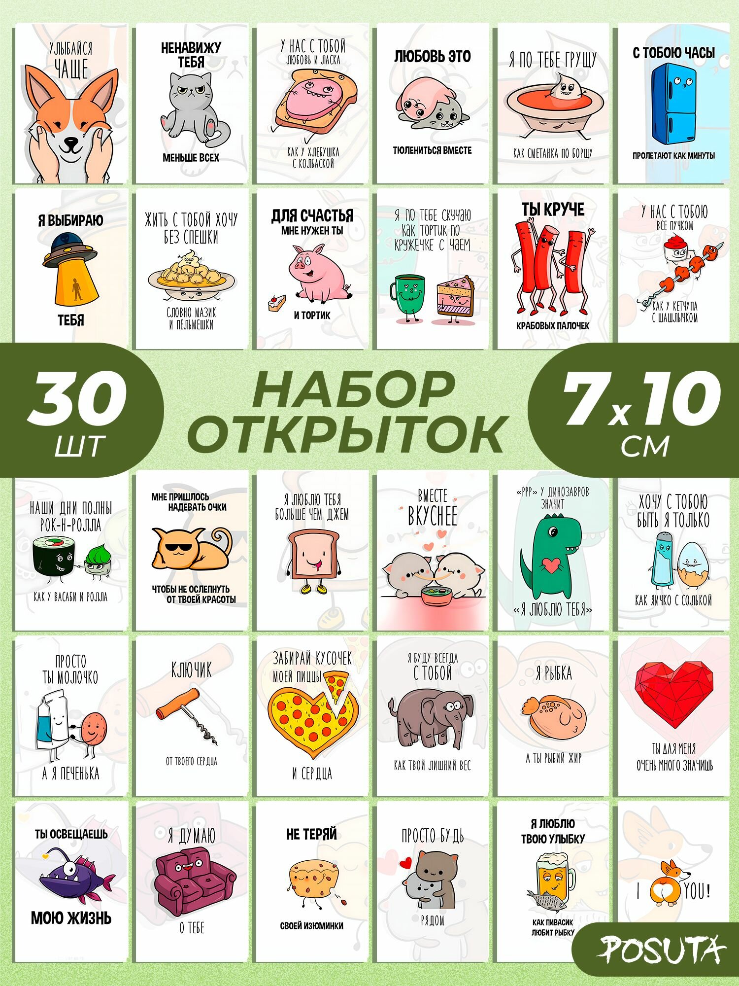 Набор открыток улыбайся чаще