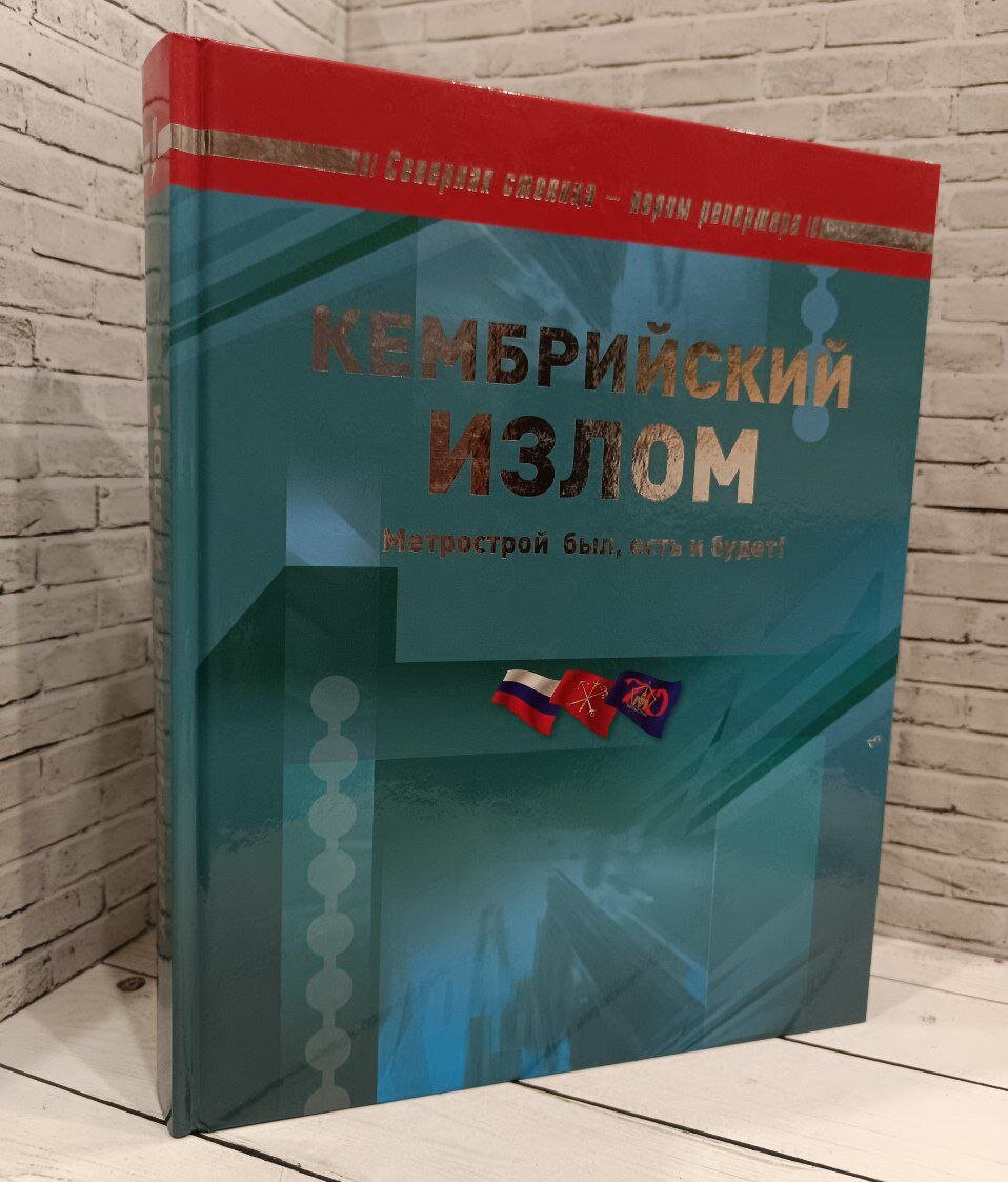Кембрийский излом Трефилов Ю.И. 2011 год
