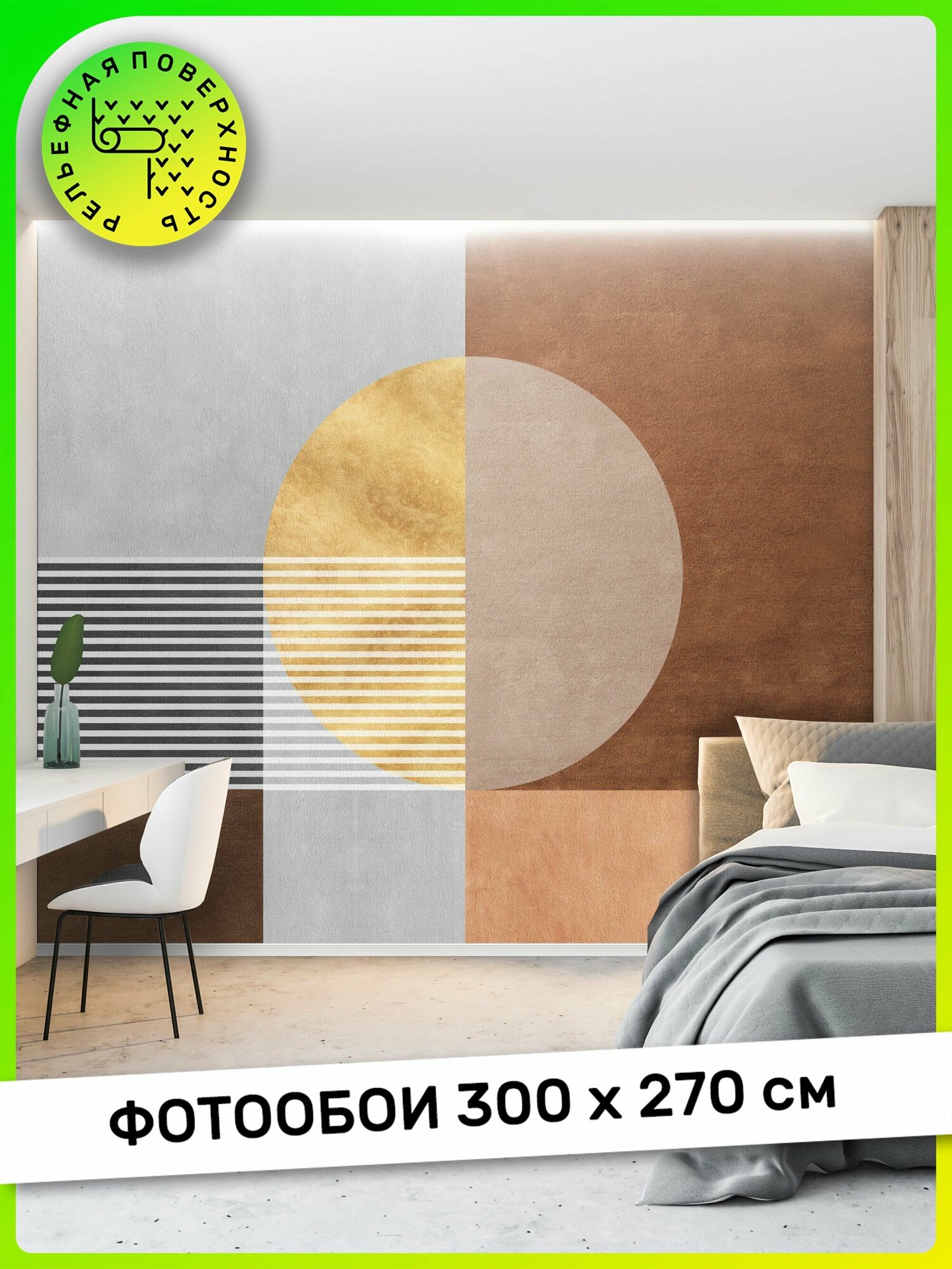 Фотообои, обои Абстракция геометрия, на стену, в зал, гостиную, спальню, на кухню, 300 см x 270 см