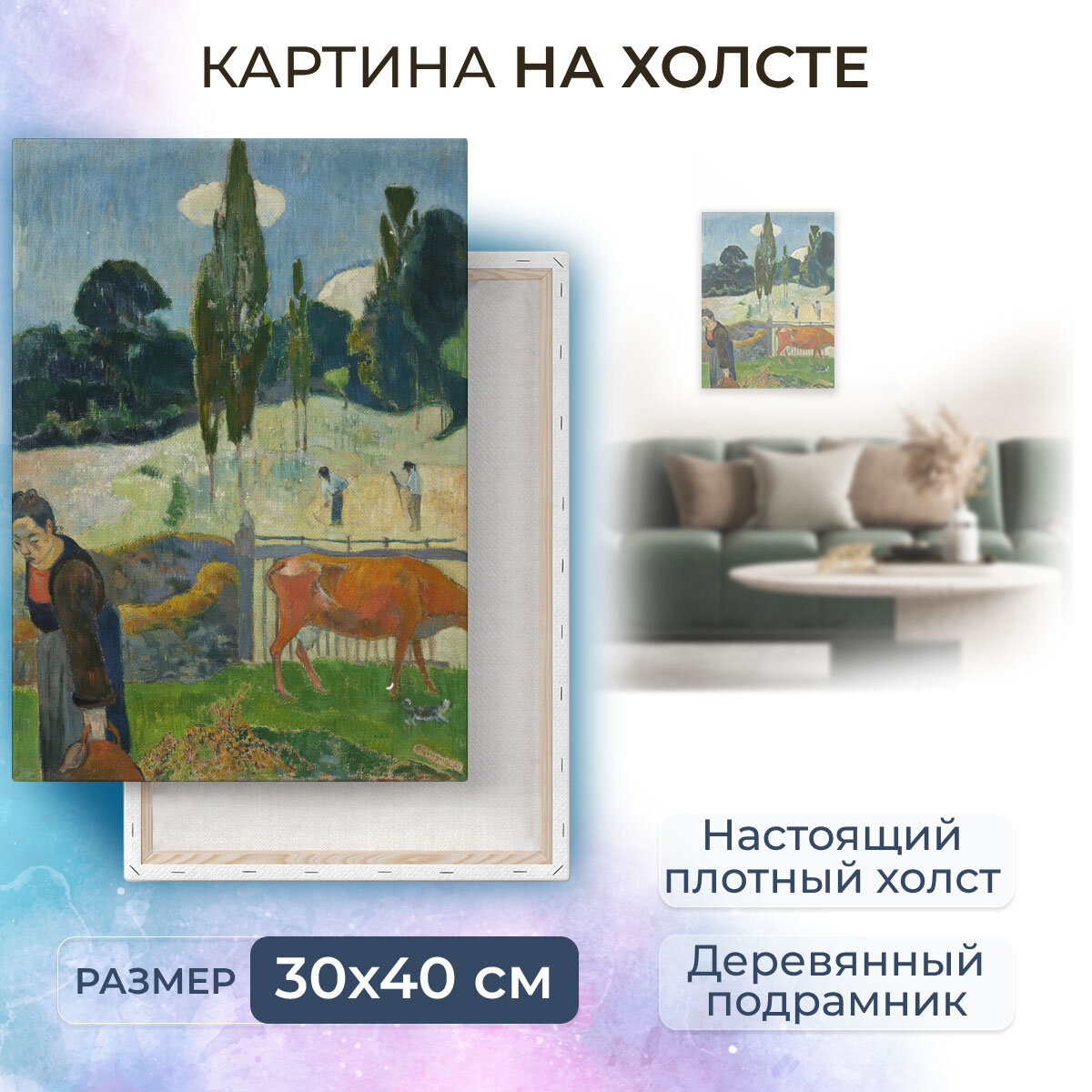 Картина на холсте, репродукция / Гоген Поль - Красная корова / Размер 30 x 40 см