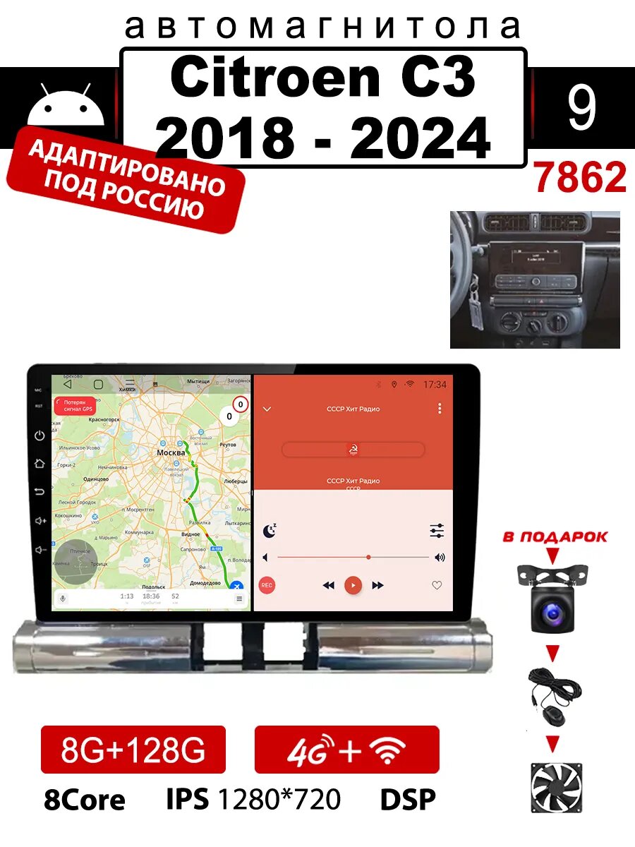 Автомагнитола для Citroen C3 2018 - 2024(8 ядер, 8/128 ГБ)