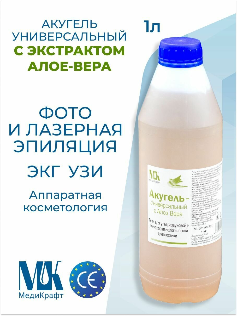 Гель для УЗИ МедиКрафт Акугель-универсальный с алоэ средней вязкости, 1кг