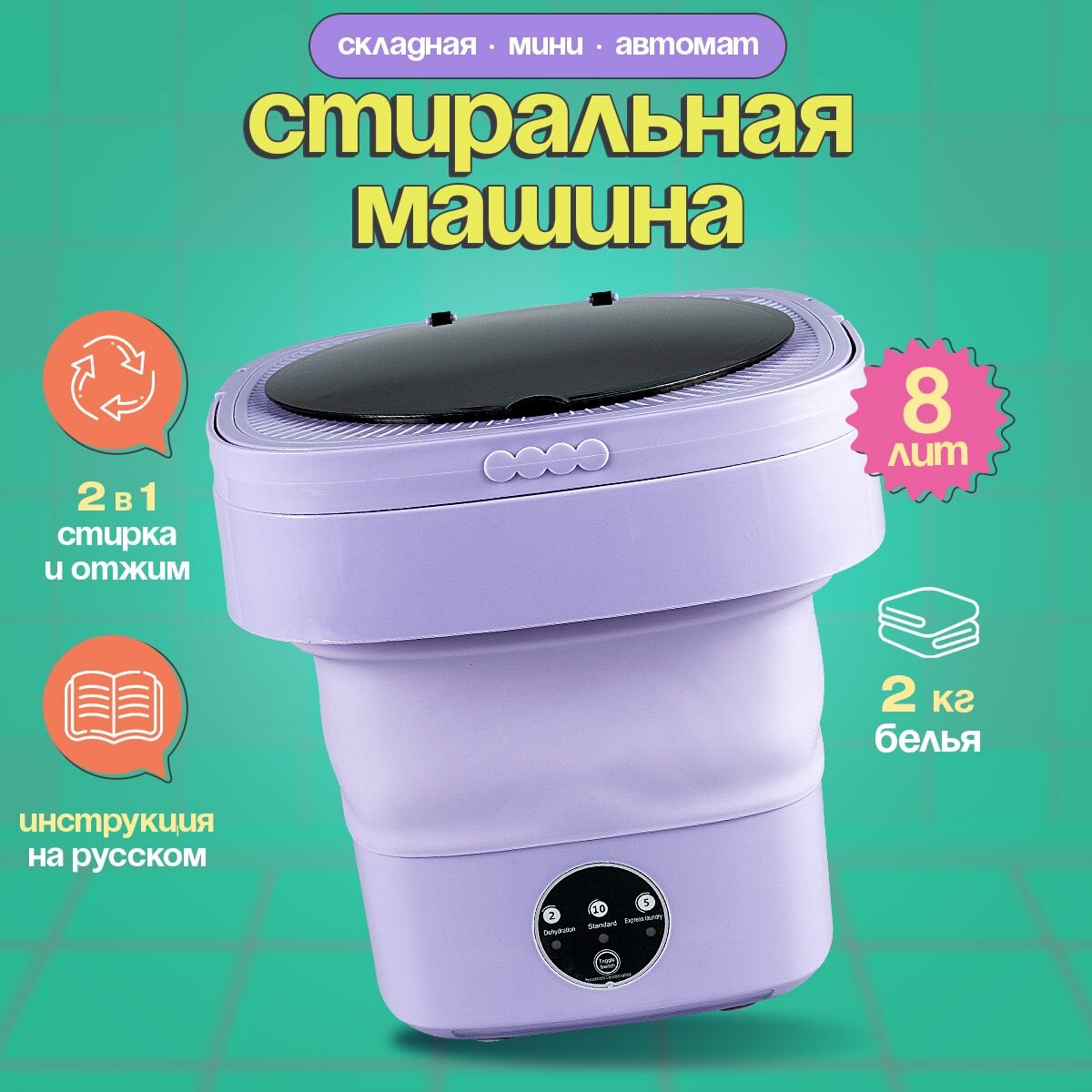 Портативная стиральная машинка