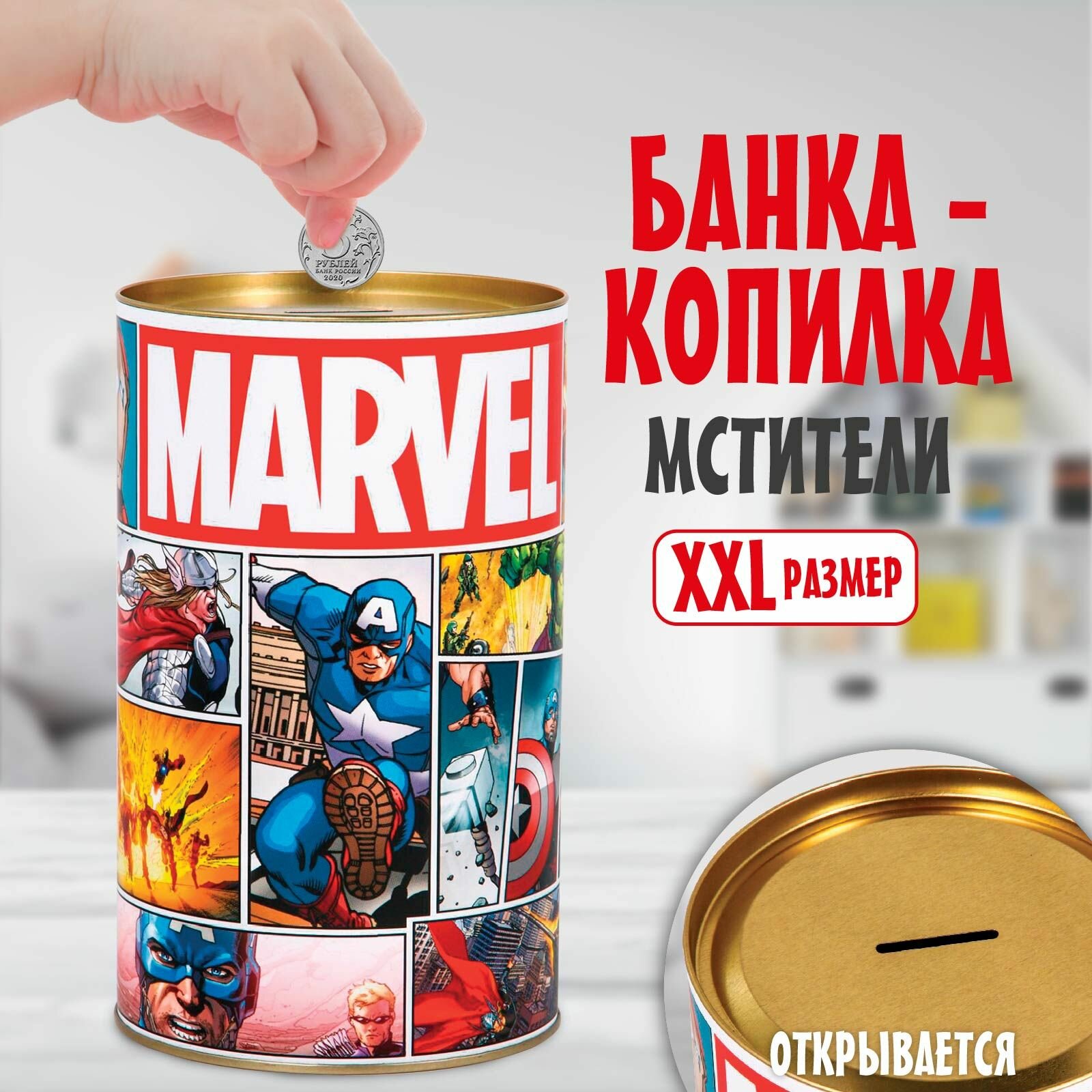 Копилка для денег детская Марвел Мстители, подарок для мальчика размер 20,5 см х 12 см