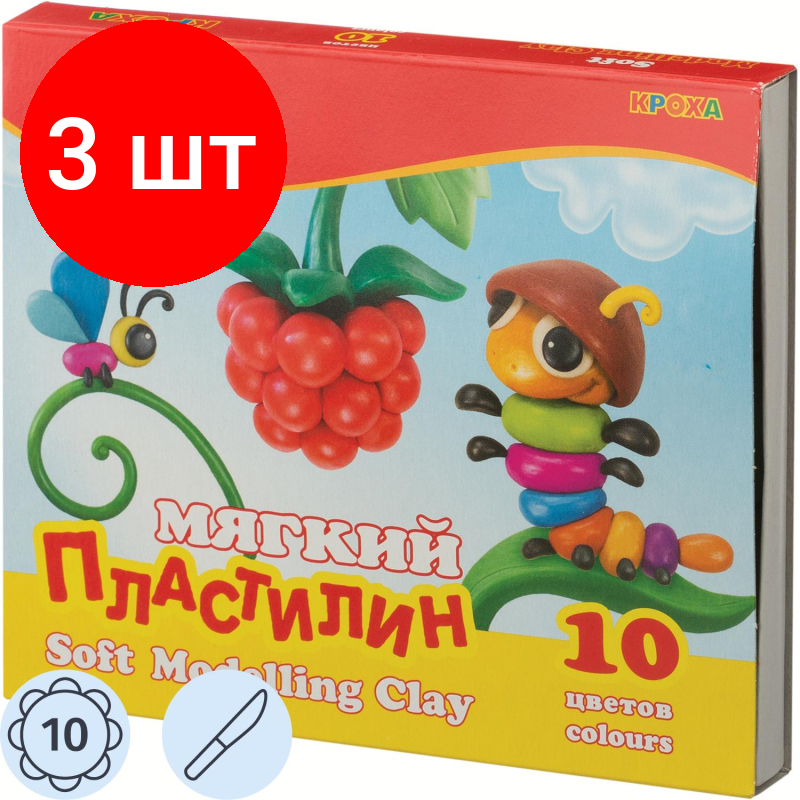 Комплект 3 упаковок, Пластилин воск. Луч Кроха 10цв 150гр со стеком