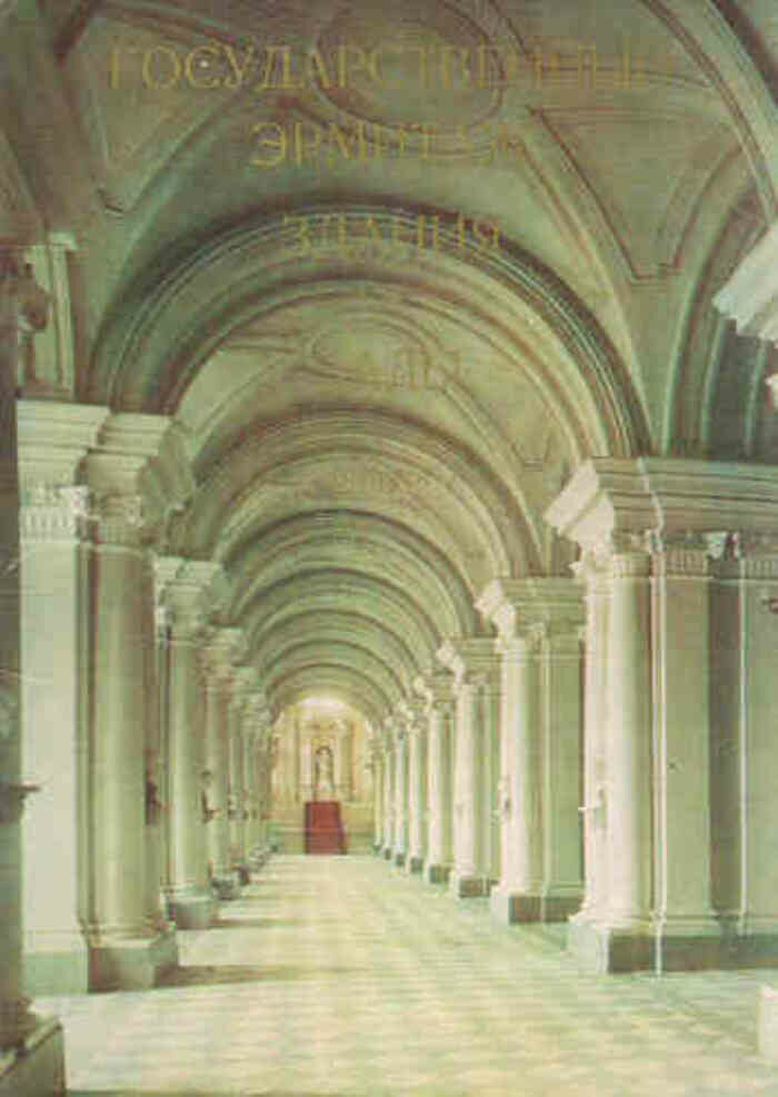 Государственный Эрмитаж. Здания и залы. Выпуск 1 (набор из 16 открыток)