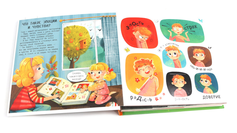 Человек и его эмоции. Махмудова И. Аль Пако