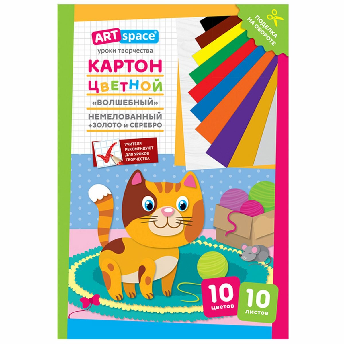 Картон цветной немелованный ArtSpace "Волшебный" "Котенок" (10 листов, 10 цветов + золотистый и серебристый, А4) (Нкн10-10_28653)