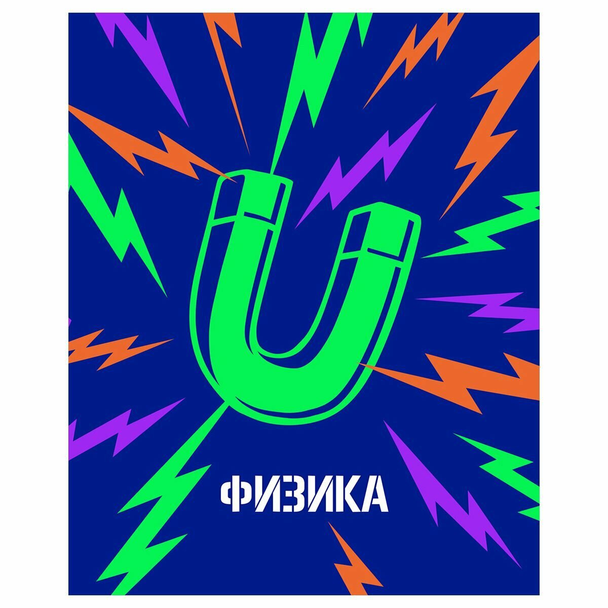 Тетрадь предметная для работ по физике BG "Неоновые истории" (А5, 48л, клетка, неоновая краска) (ТП5ск48_нк 56289), 10шт.