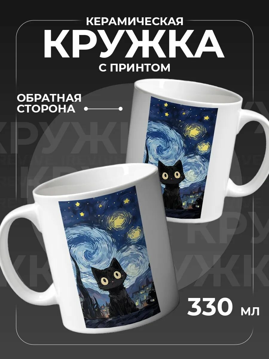 Кружка керамическа PNP NARD, 330 мл, с цветным принтом космос планеты