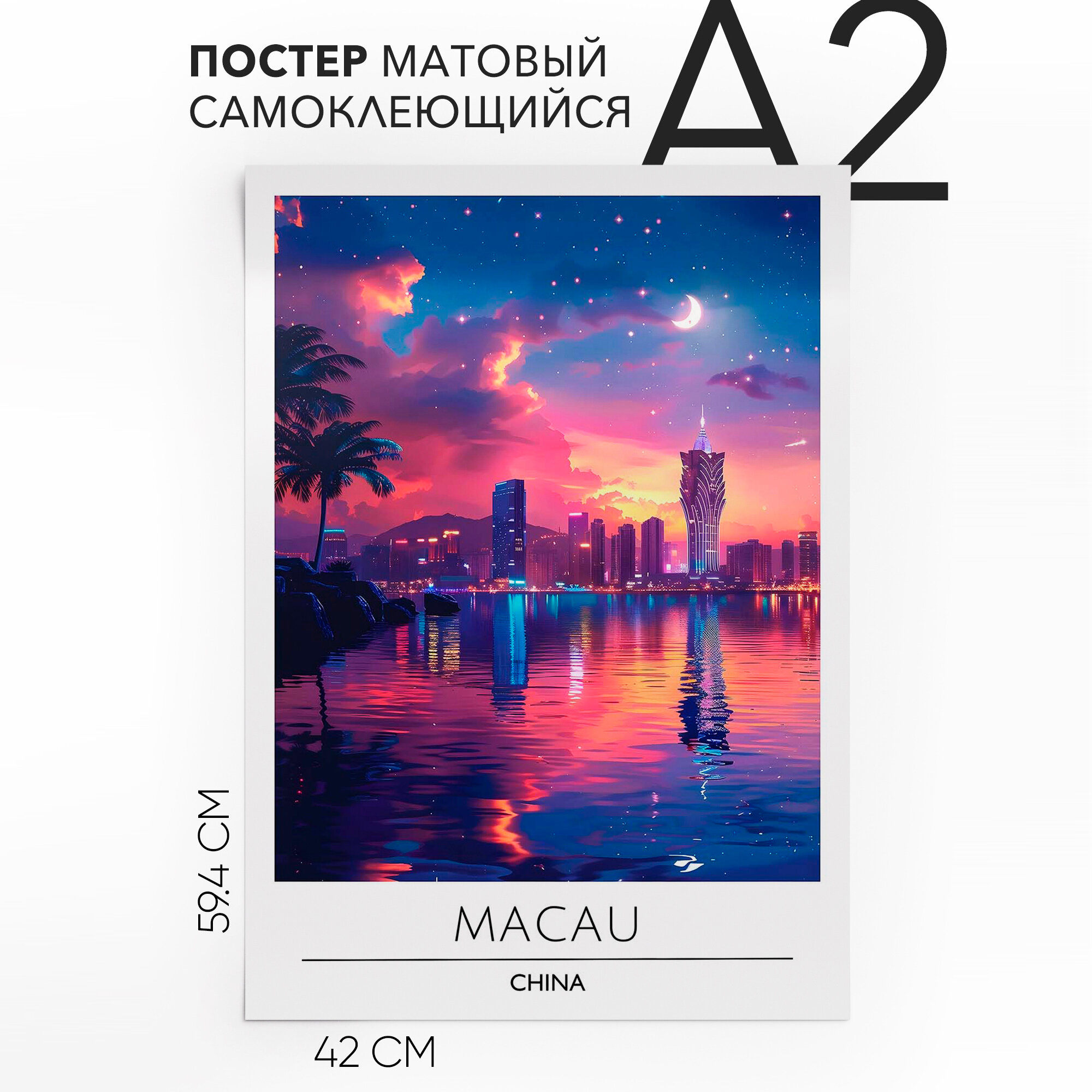 Постеры интерьерные самоклеящийся, большой A2 Китай, влагостойкий, для декора