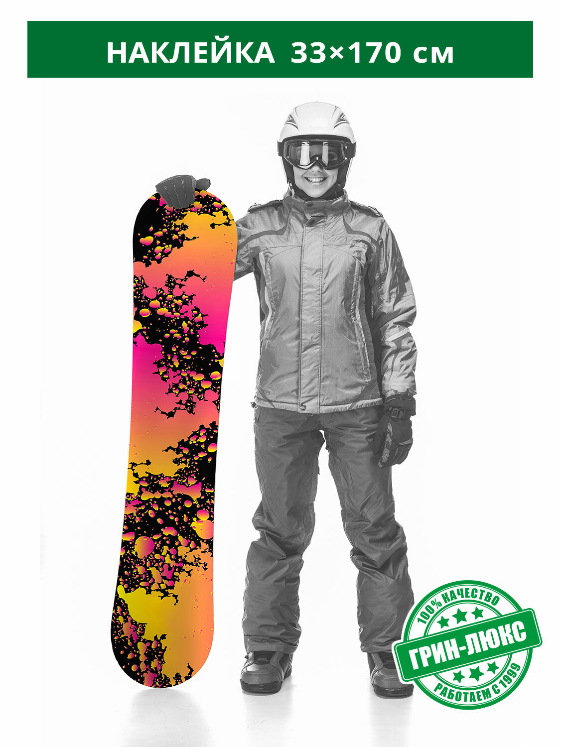 Наклейка на сноуборд "Всплеск желтого 33х170 см” антивандальная для декора любых поверхностей