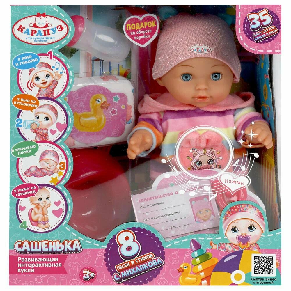 Интерактивный пупс "Сашенька" Карапуз, интерактивный, 8 песенок, с аксессуарами