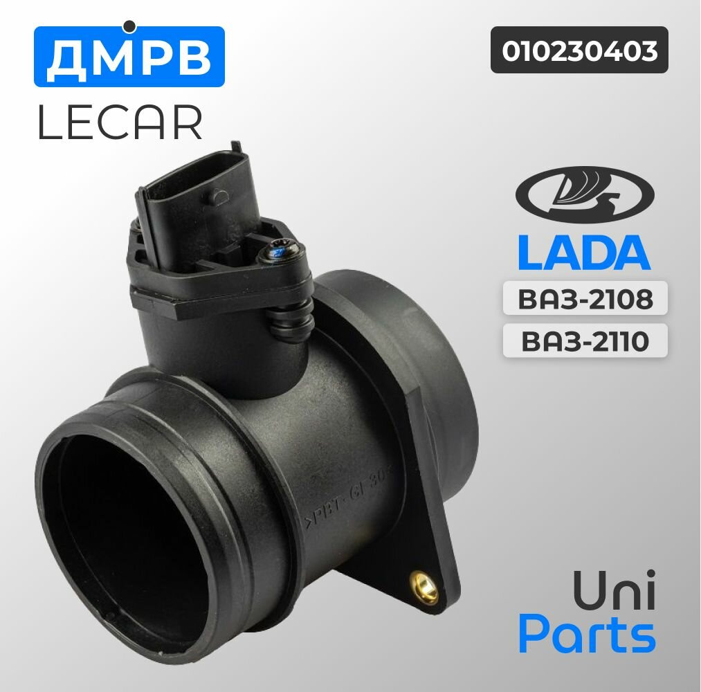 Датчик массового расхода воздуха LADA 110 / Samara V1,5