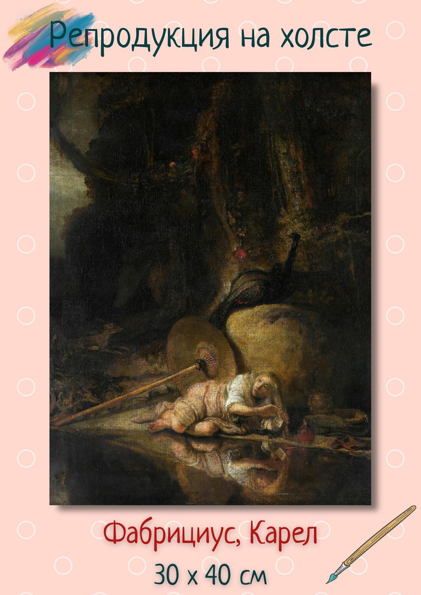 Фабрициус Карел " Гера, спрятавшаяся во время битвы Богов с Гигантами " 40х30