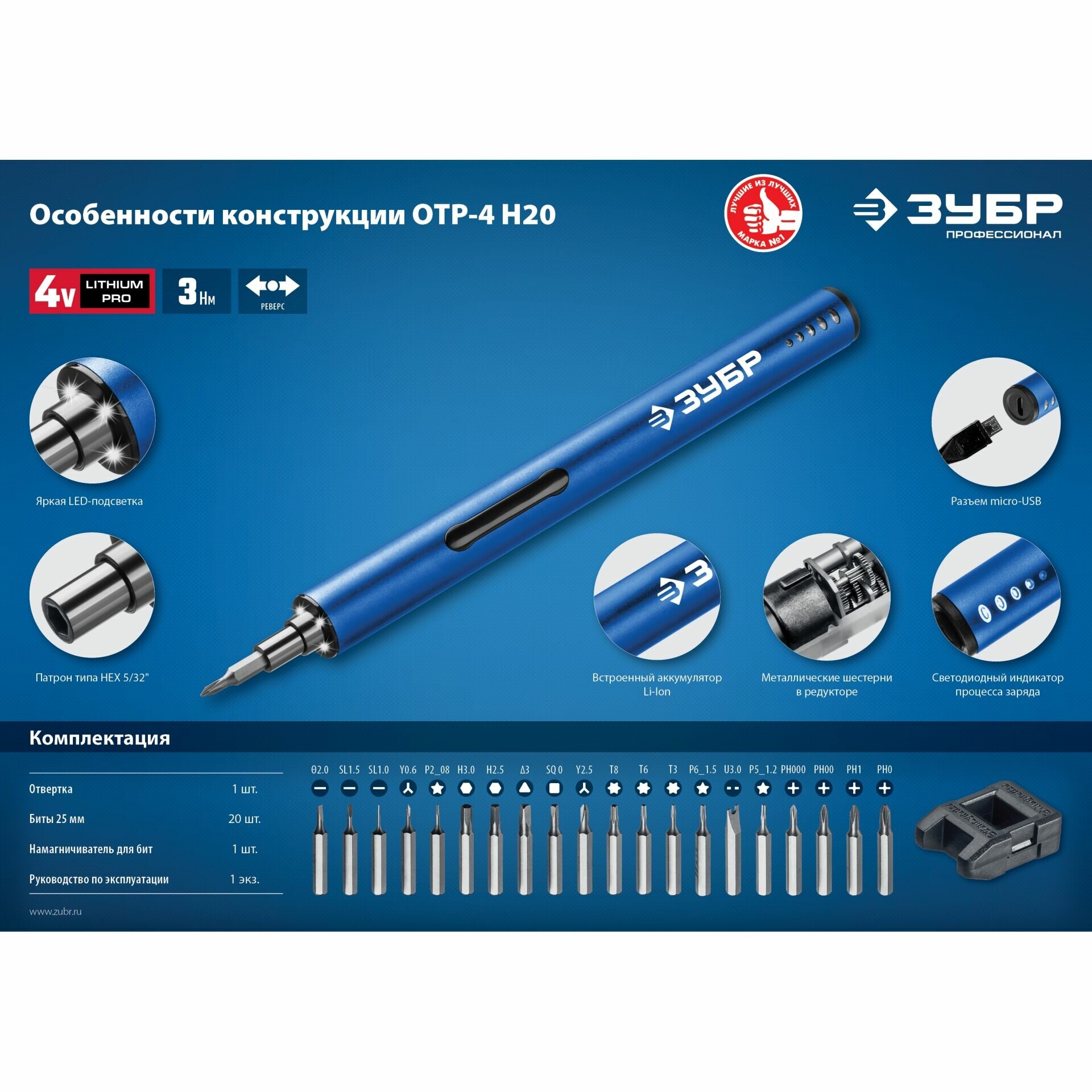 ЗУБР 4 Vmax, аккумуляторная отвертка для точных работ, 20 бит, Профессионал ОТР-4 Н20
