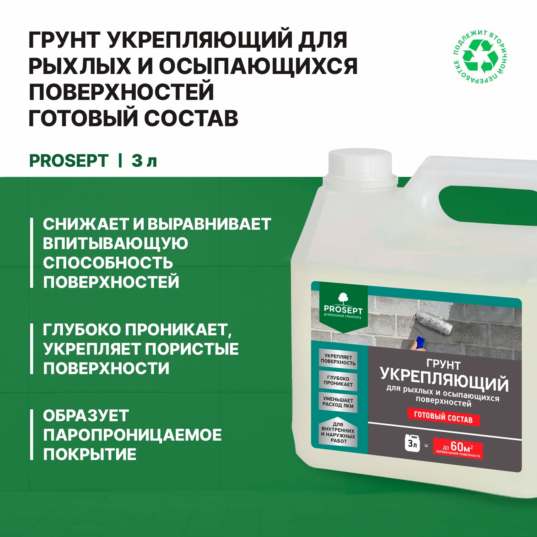 Грунт укрепляющий универсальный Prosept (3л)