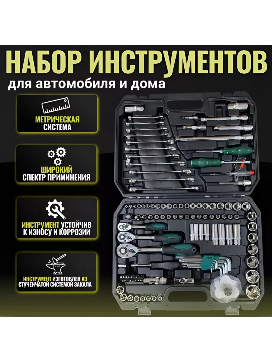 Набор инструментов для автомобиля и дома 121 предмет с трещоткой в чемодане, набор ключей и головок профессиональный