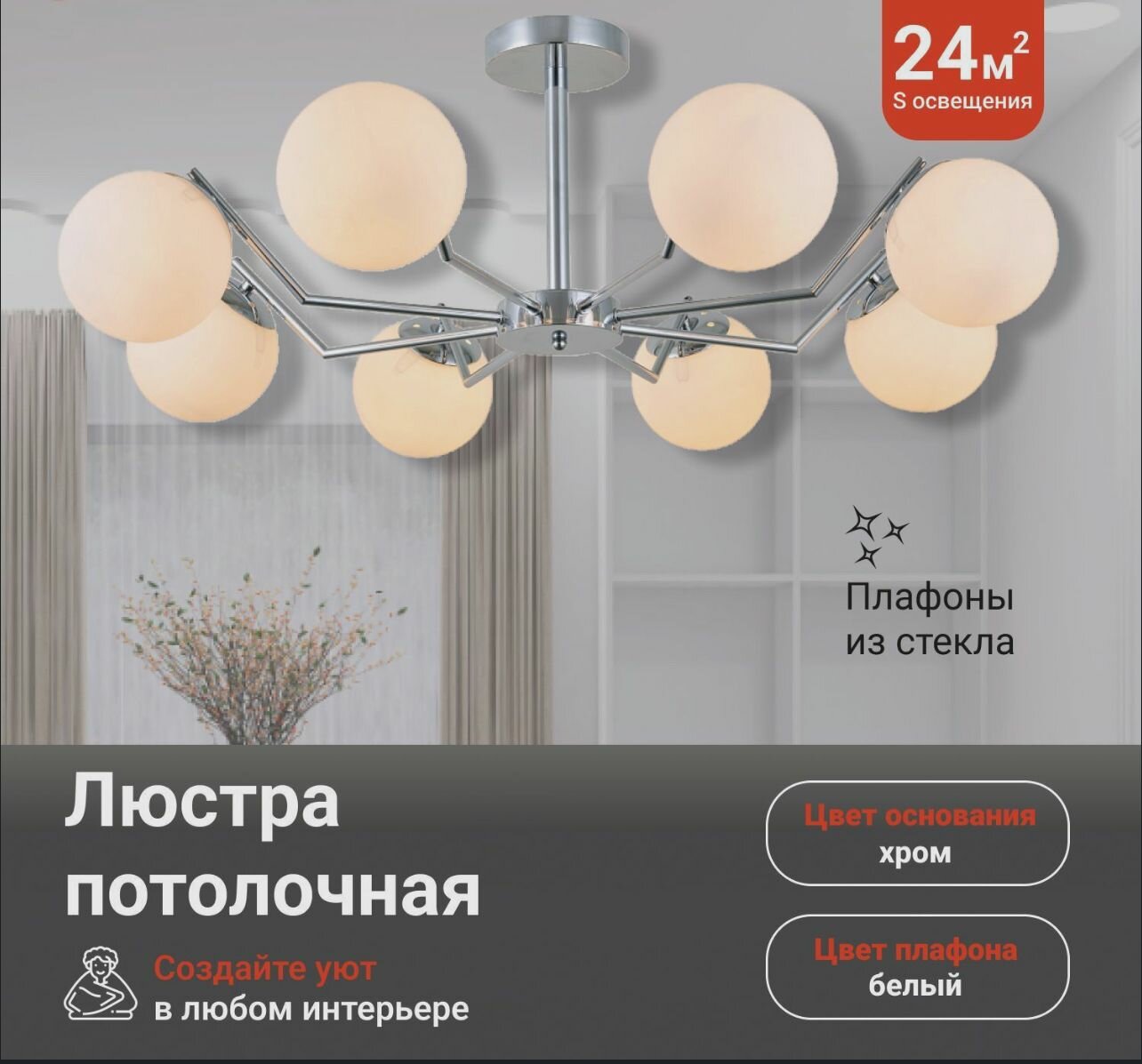 Люстра потолочная с плафонами 74534/8