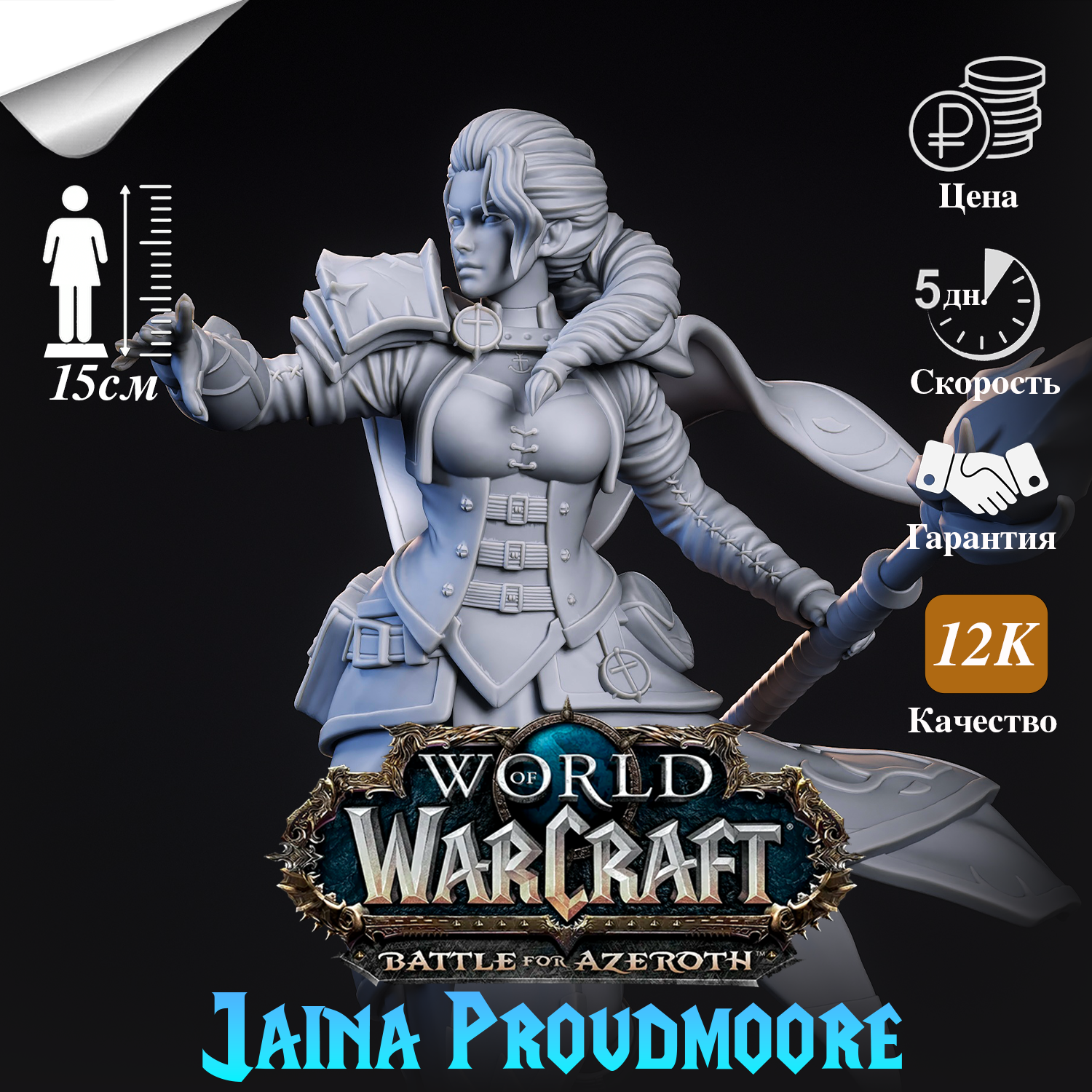 Фигурка Джайны (Jaina) из World of Warcraft