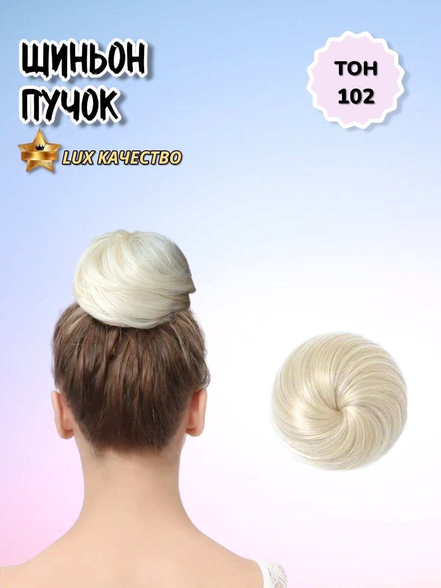 Шиньон накладной для волос