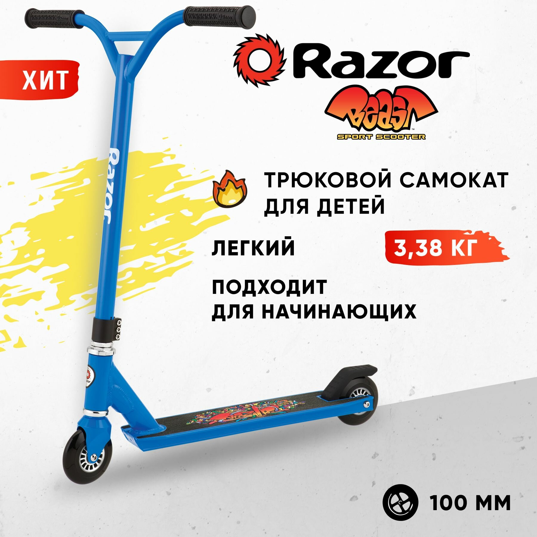 Самокат для трюков Razor Beast, синий