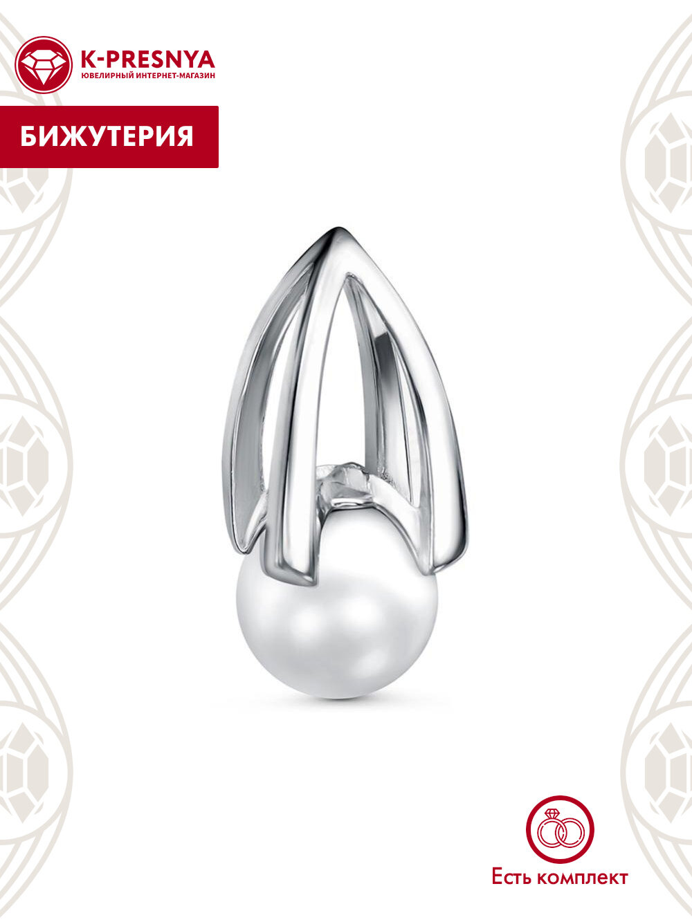 Подвеска