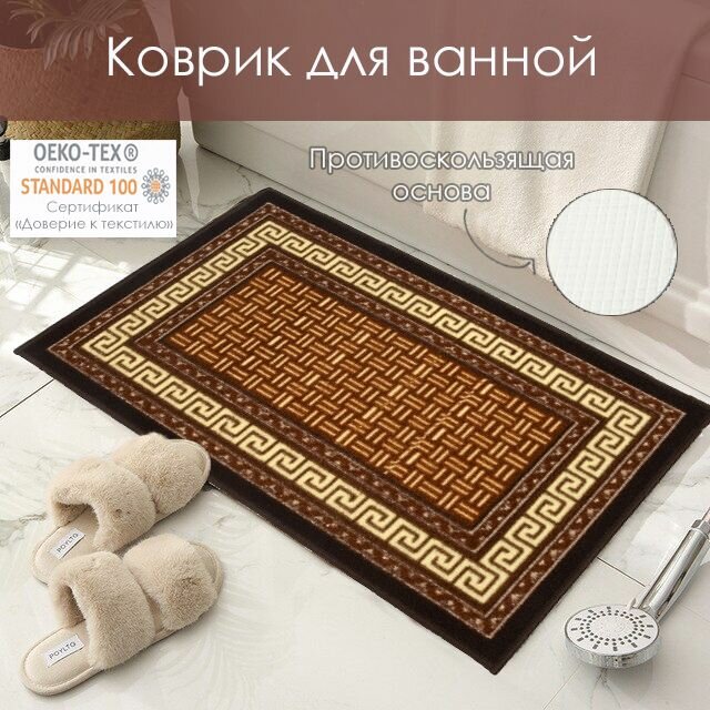 Коврик для ванной и туалета, Нью Соса, 50х80, коричневый