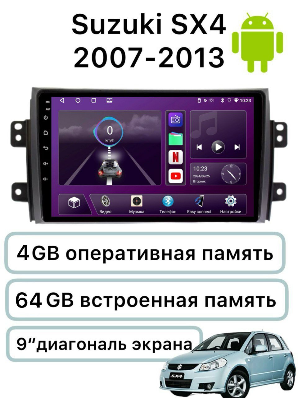 Автомагнитола для Suzuki SX4 2007-2013 4GB+64GB