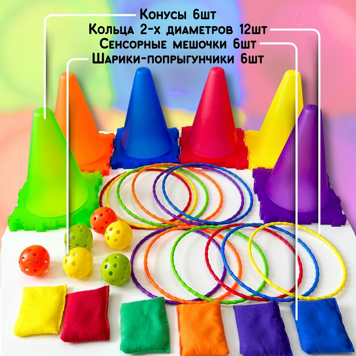 Набор для подвижных игр