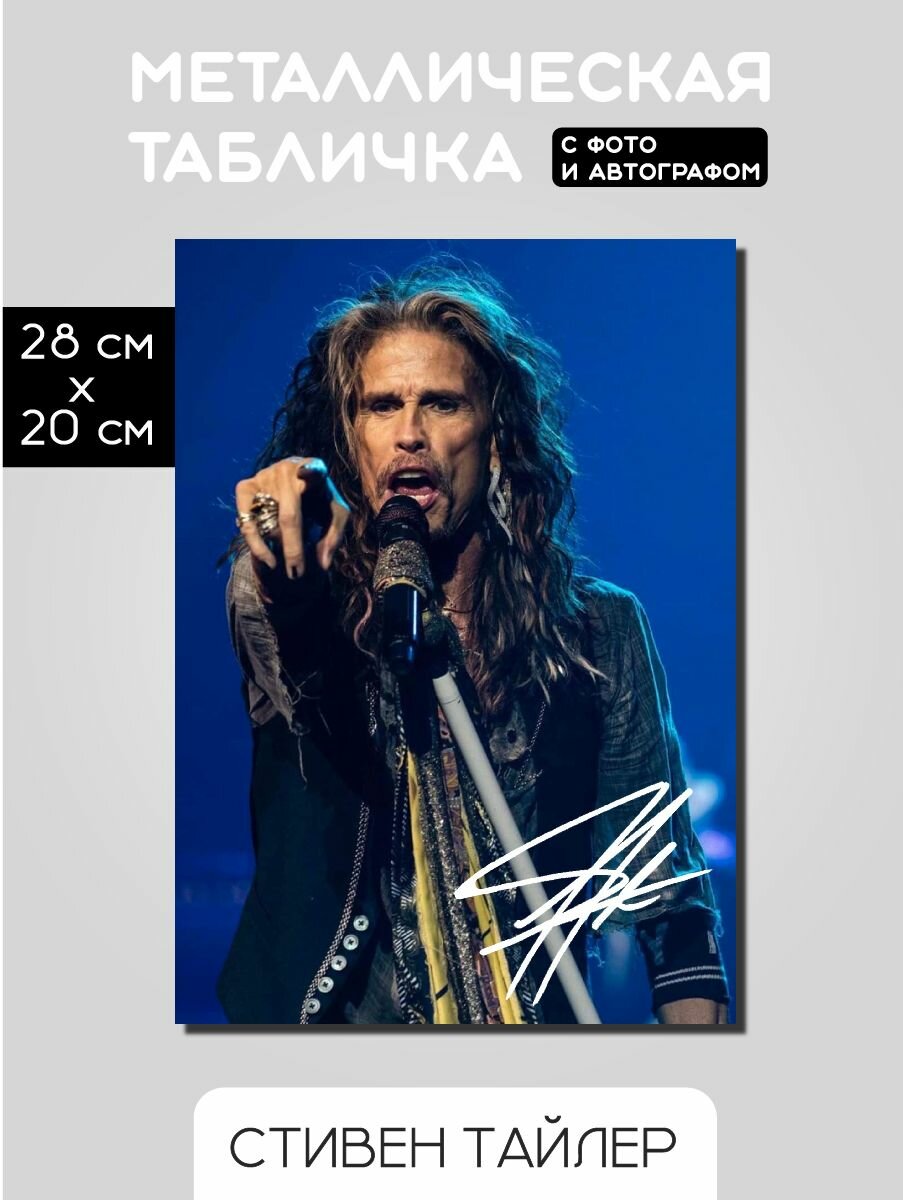 Табличка фото и автограф Стивен Тайлер