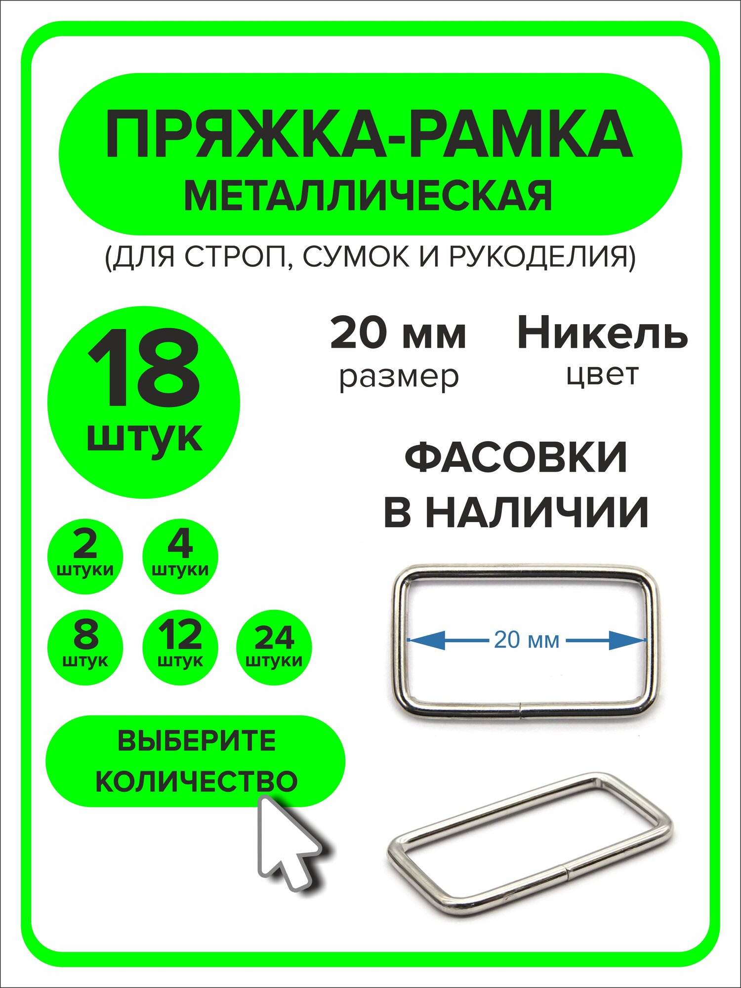 Пряжка-рамка для сумки, одежды 20 мм, металлическая, серебристая, 18 штук